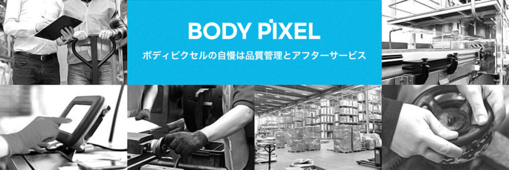 BODYPIXEL ボディピクセル PRO – BODYPIXEL ボディピクセル 公式サイト