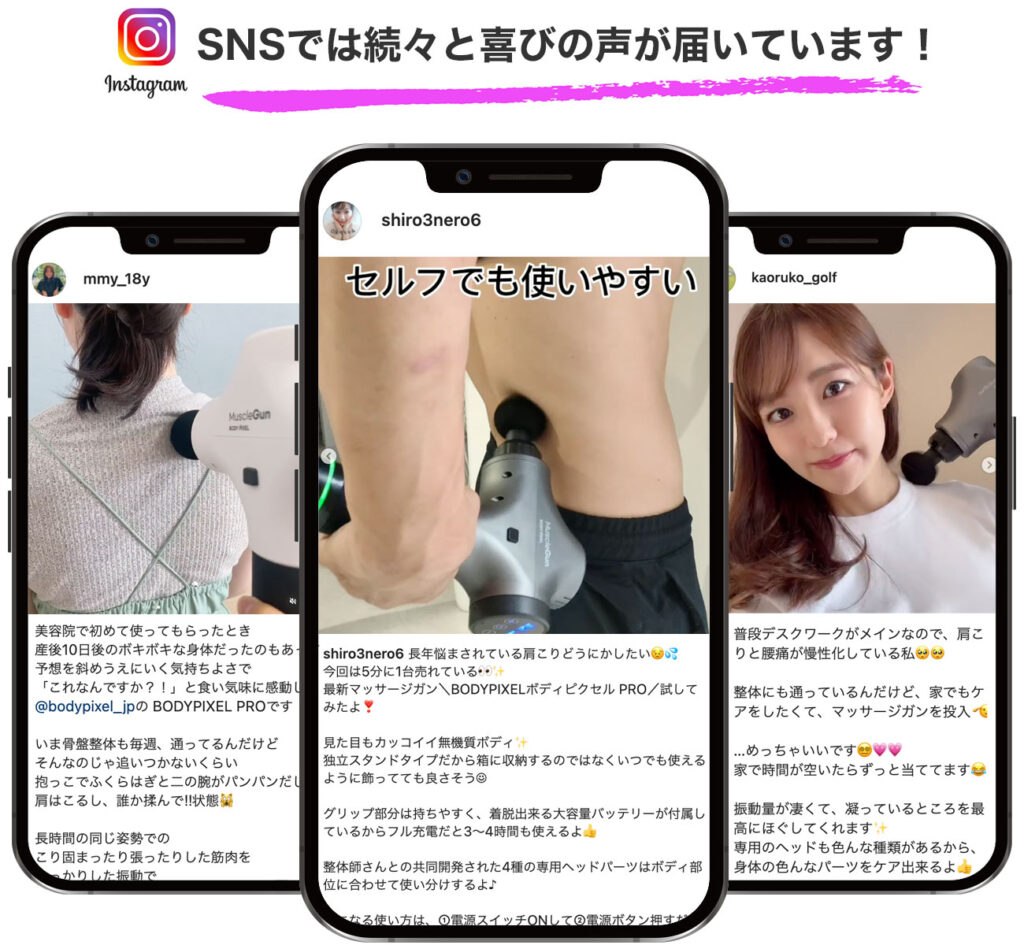 BODYPIXEL ボディピクセル PRO マッサージガン｜最新マッサージ機5分に一台売れています！