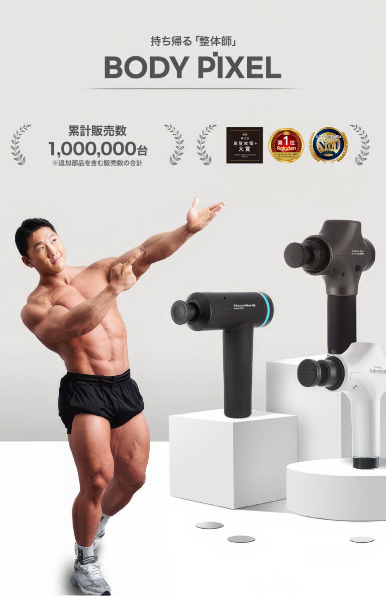 BODYPIXEL ボディピクセル PRO マッサージガン｜最新マッサージ機5分に一台売れています！