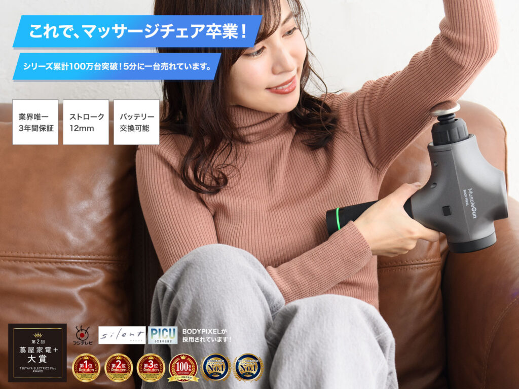 BODYPIXEL ボディピクセル PRO マッサージガン｜最新マッサージ機5分に一台売れています！